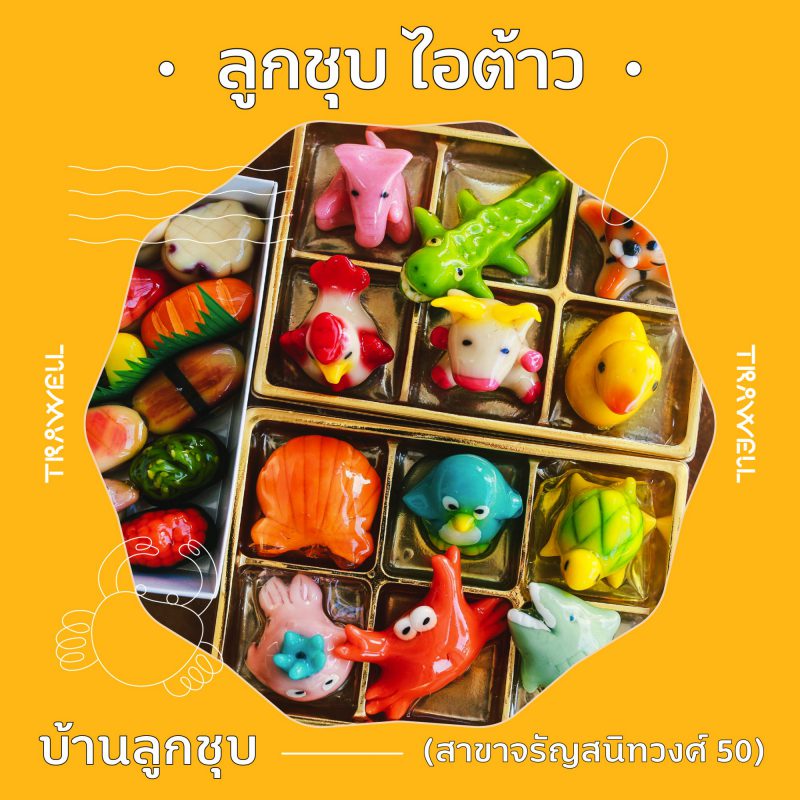 Fantastic Sweets ขนมมหัศจรรย์และถิ่นที่อยู่ - Trawell